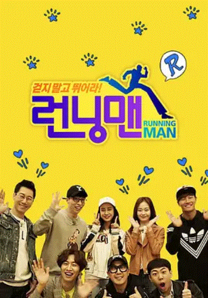 Running Man-20250223-免费在线观看-爱壹帆国际版